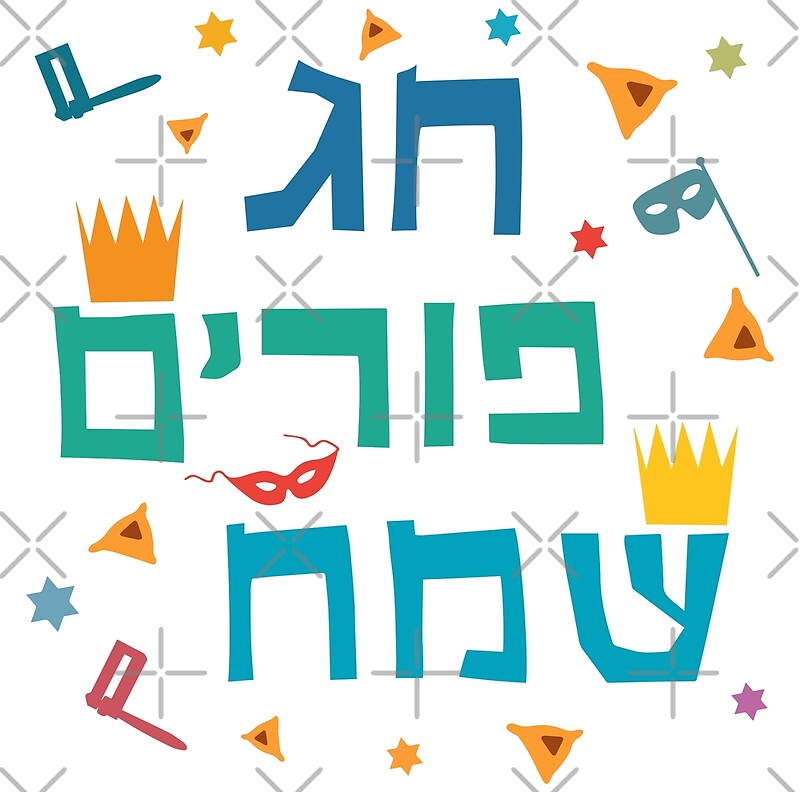 Chag Purim Sameach Hebrew Script By Pointit Redbubble