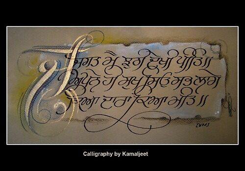 "GURBANI CALLIGRAPHY" by Kamaljeet Kaur | Redbubble