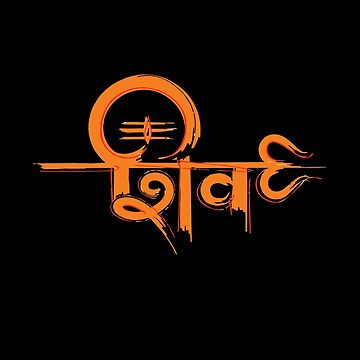 "The Sublime Lord Shiva" Poster for Sale by eufouria | Redbubble