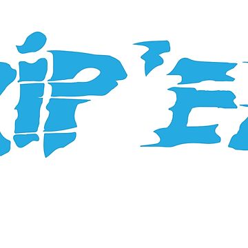 "RIP EM BROTHER!" Sticker for Sale by HeyBeardMon | Redbubble