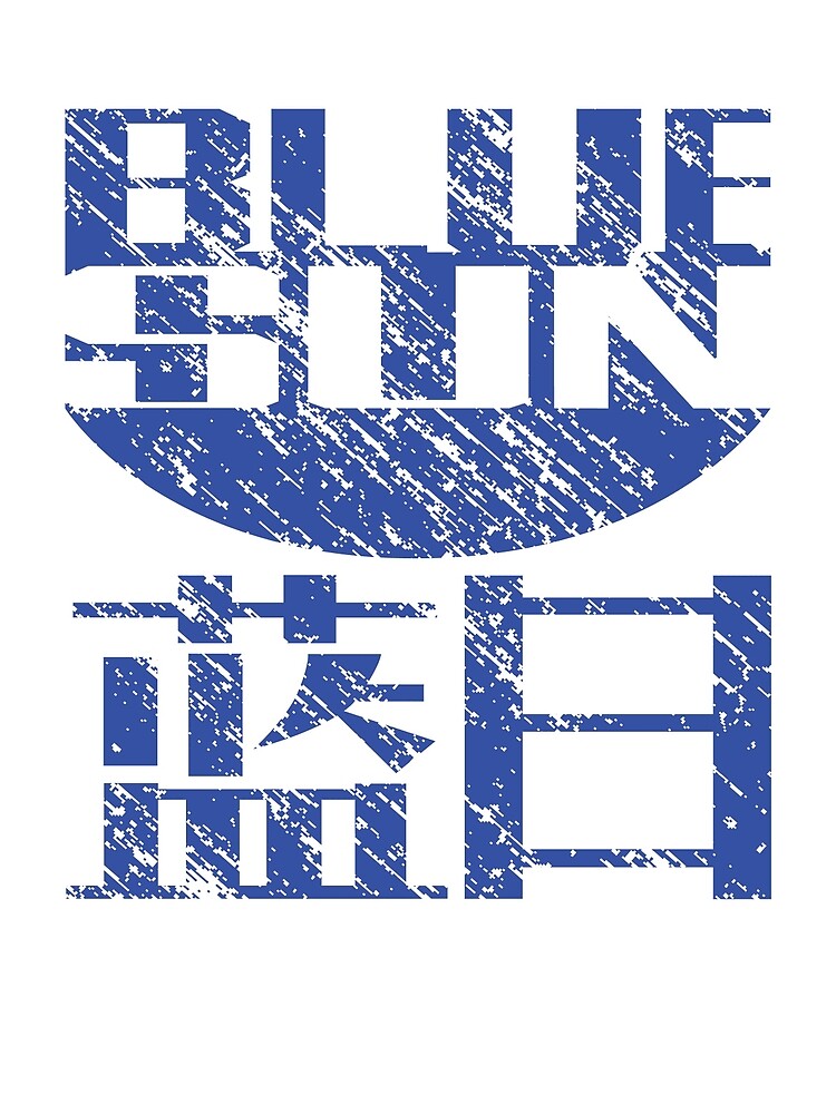 "Blue Sun Corporation Logo (Firefly/Serenity, Large)" by ...