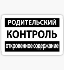 Parental Advisory Stickers | Redbubble