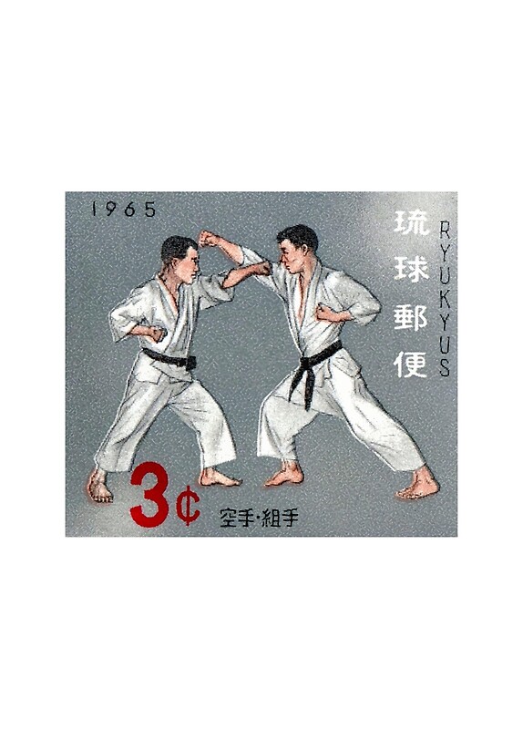 "1965 RYUKYUS Karate Kumite Stamp" by retrographics | Redbubble