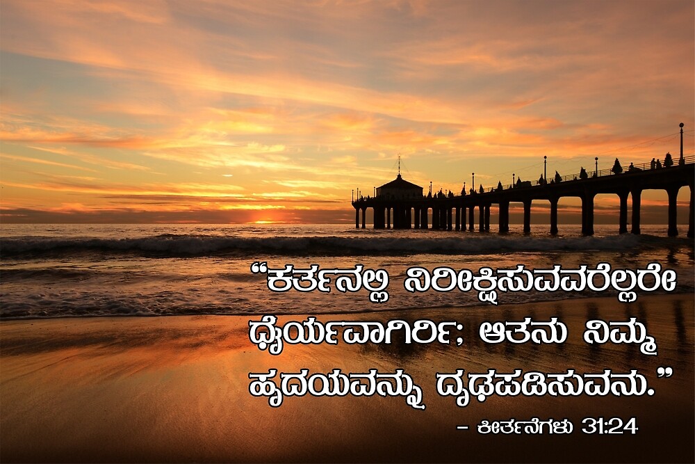 "Kannada Bible verse Psalm 31:24" by prasaddojc | Redbubble