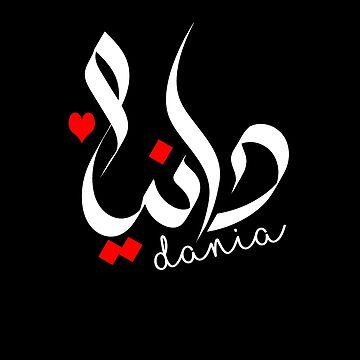 "Dania Name in Arabic Calligraphy" Poster for Sale by LifestylePrints ...