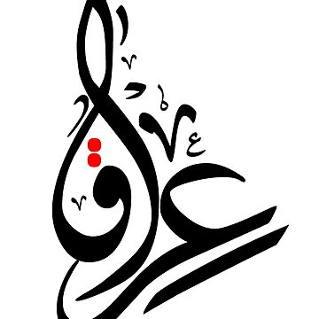 "Iraq in Arabic Calligraphy" Sticker for Sale by LifestylePrints ...