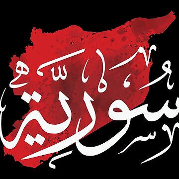 "Syria Map and Name in Arabic Calligraphy Syrian Art Solidarity Design ...