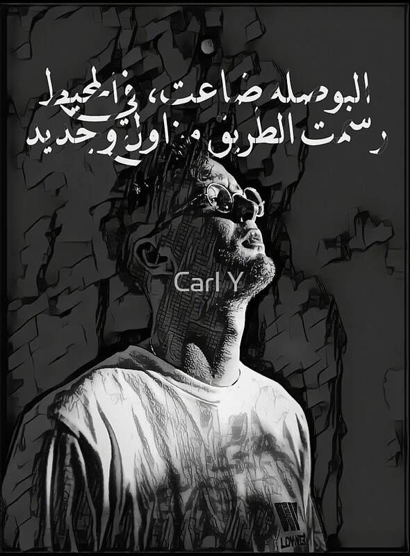 "Marawan mousa best design for arabic rapper " by Carl Y | Redbubble