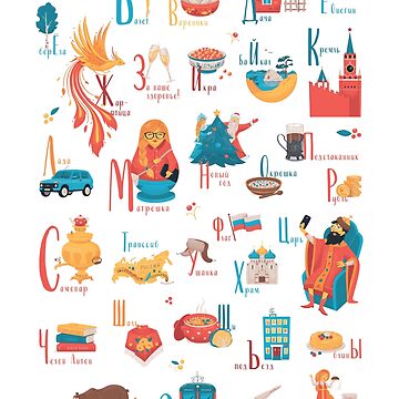 "Modern Russian Alphabet " Poster for Sale by TatianaLey | Redbubble