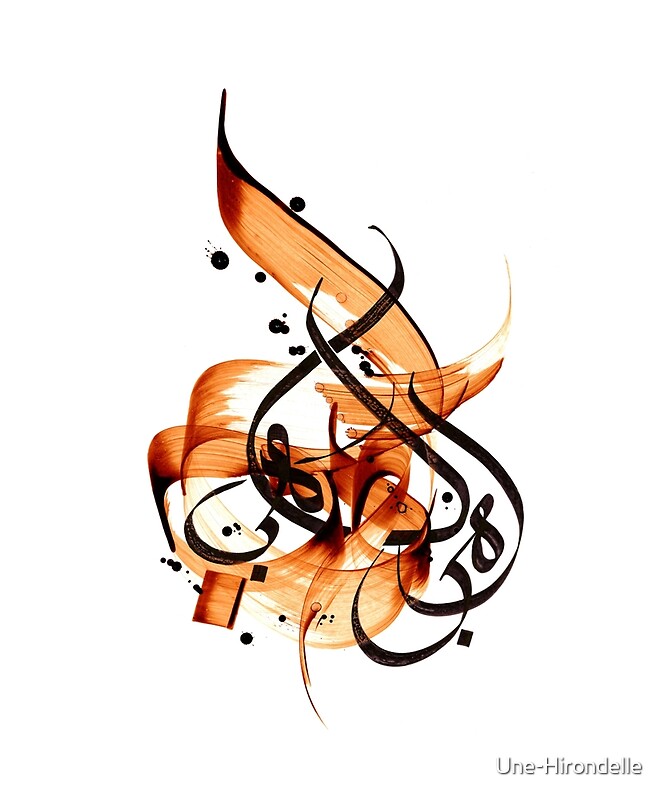 "Flames and fire (Arabic)" by Une-Hirondelle | Redbubble