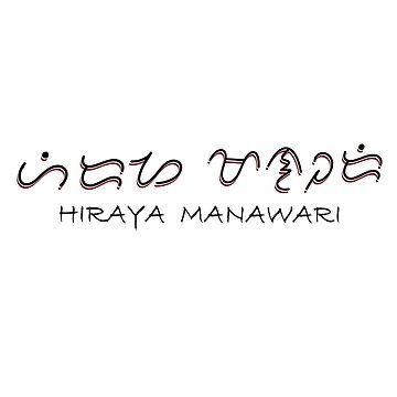 "Hiraya Manawari Filipino Philippines Baybayin" Sticker for Sale by Ube ...