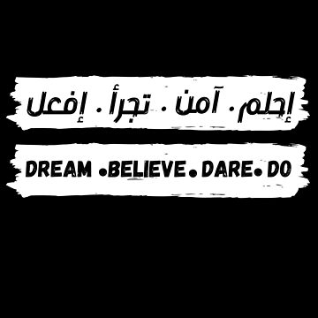 "Arabic motivational quotes" Art Board Printundefined by Nawar Al ...