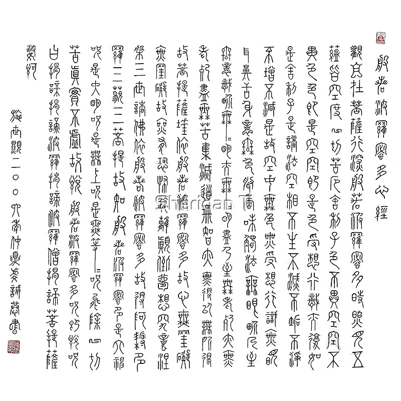 "Heart Sutra in Seal Script" by Sheridan T | Redbubble