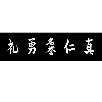 "Bushido Code 2 " Sticker for Sale by shoglisha | Redbubble