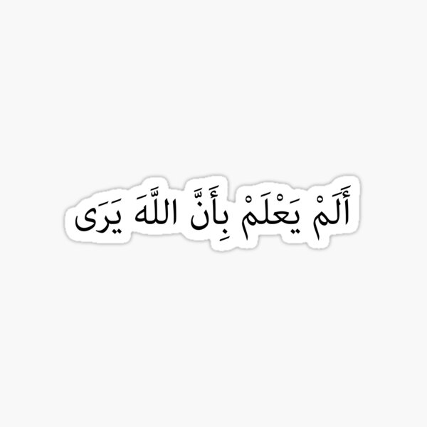 Allah Stickers | Redbubble