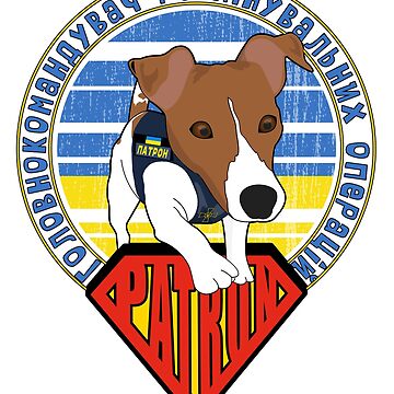 "Dog Patron The Ukrainian Dog Superhero Ukrainian Sunset" Poster for ...