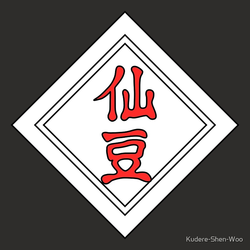 "Senzu Beans" by Kudere-Shen-Woo | Redbubble