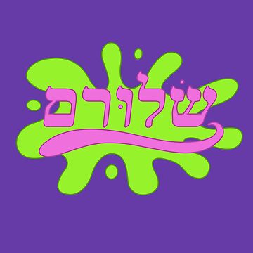 "SLURM Hebrew logo" Art Board Print for Sale by Metro42 | Redbubble