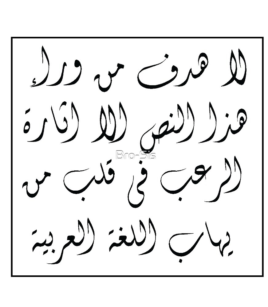 "Arabic Text" by Bro-Sis | Redbubble