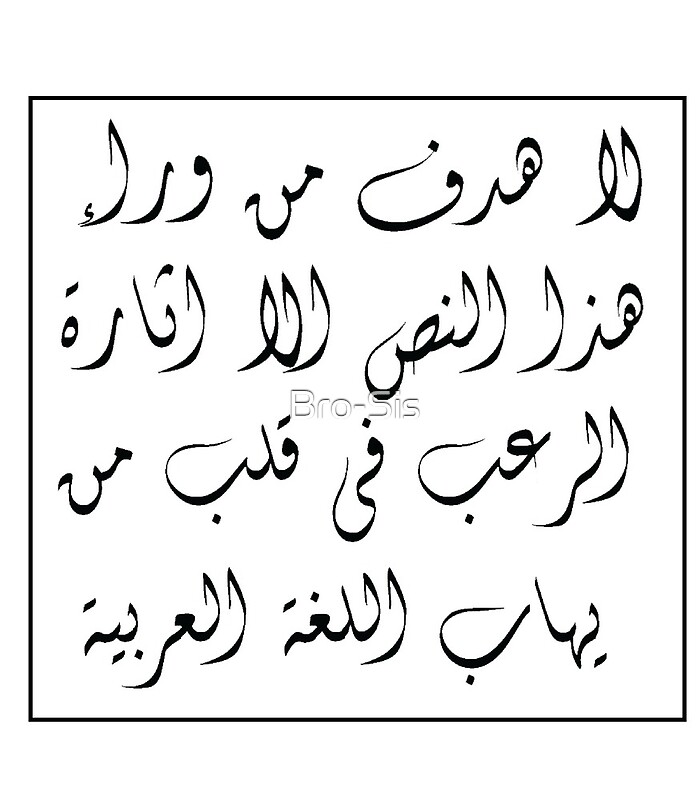 "Arabic Text" by Bro-Sis | Redbubble