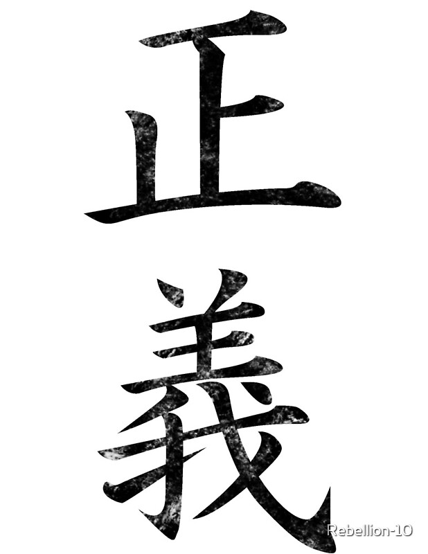 "Justice Kanji" Art Prints by Rebellion-10 | Redbubble