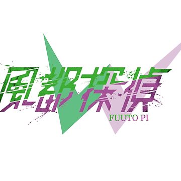 "Kamenrider W Logo Anime | Fuuto Pi" Sticker for Sale by ND Studio ...
