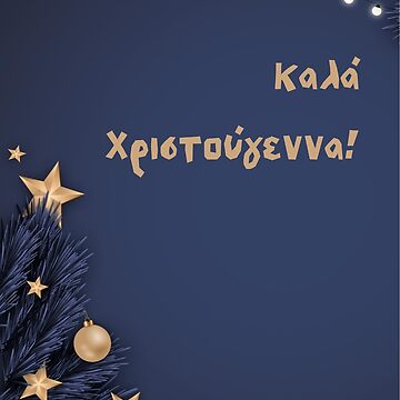 "Καλά Χριστούγεννα! Merry Christmas in Greek, Happy Christmas in Greek ...