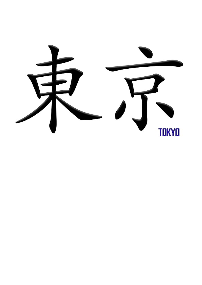 "Tokyo - Kanji" by Sakano | Redbubble