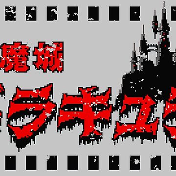 "Welcome to Castlevania - Devil's Castle Dracula" Mouse Pad for Sale by ...