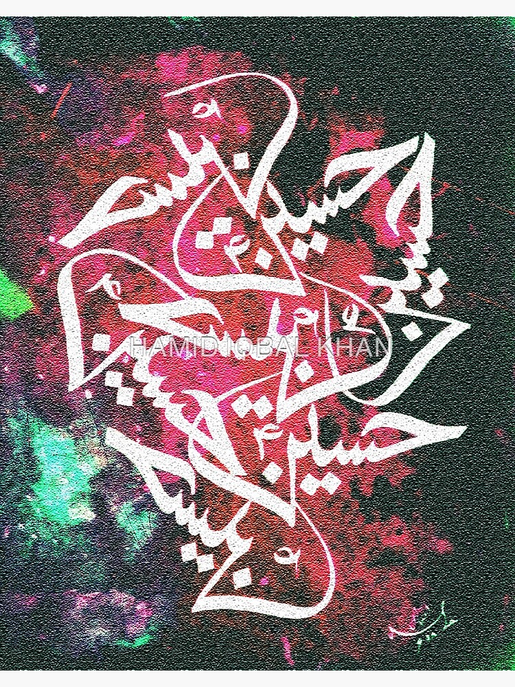 "Imam Hussain name Calligraphy Painting" Framed Art Print by hamidsart ...
