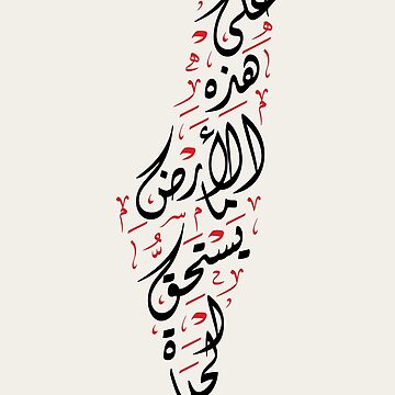 "Palestine Map Arabic Calligraphy Mahmoud Darwish Palestinian Poet, On ...