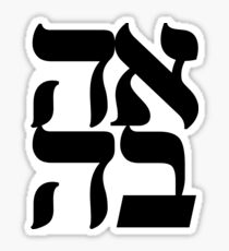 Hebrew Stickers | Redbubble