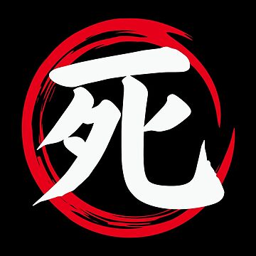 "Japanese Enso Circle with Death Kanji (死) Death Kanji Character (White ...