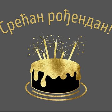 "Срећан рођендан!, happy birthday in Serbian, Serbian birthday ...