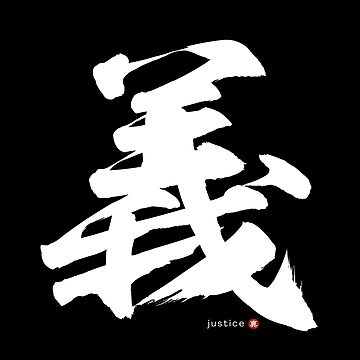 "Japanese Kanji: JUSTICE (gi) Calligraphy Character Art *White Letter ...