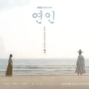 "My Dearest KDrama Poster" Poster for Sale by WAIFUCORNER | Redbubble