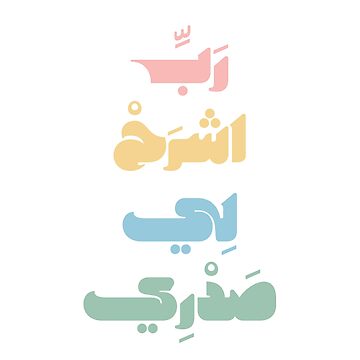 "Quran Verse Ayah Pastel Arabic" Sticker for Sale by bySKstudio | Redbubble