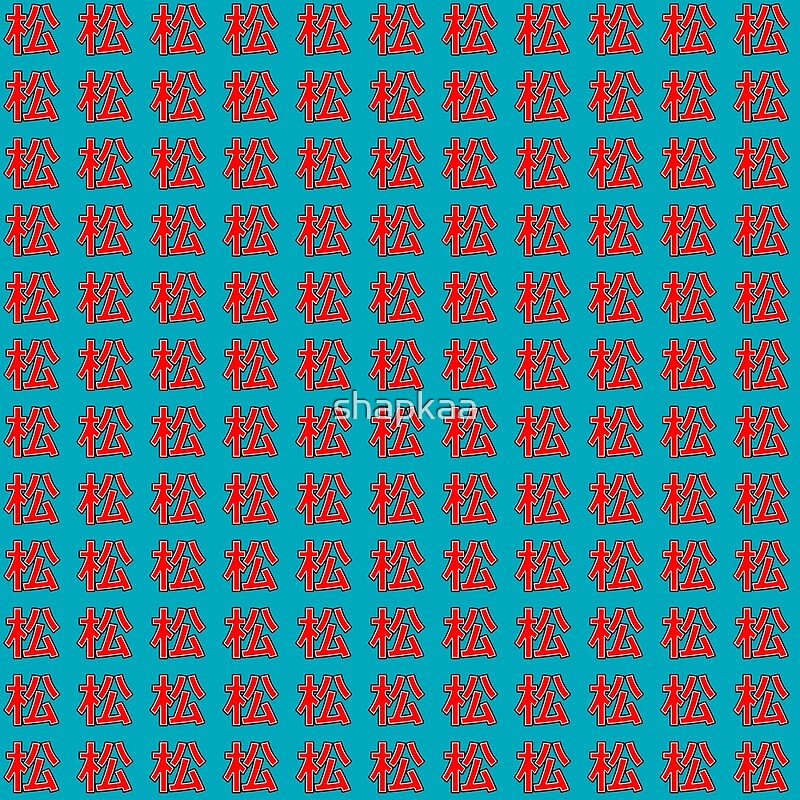 "matsu 松 pattern" by shapkaa | Redbubble