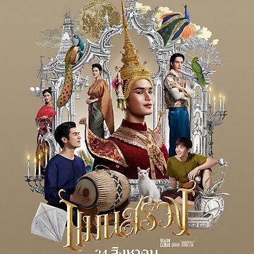 "Man Suang แมนสรวง Mile Apo Project Thai BL MOVIE Poster " Classic T ...