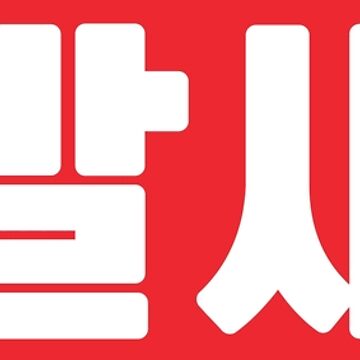 "Shibal Saekki - 씨발새끼" Sticker for Sale by Kozystudio | Redbubble