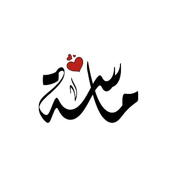 "Masa Arabic name ماسة" Sticker for Sale by ArabicFeather | Redbubble