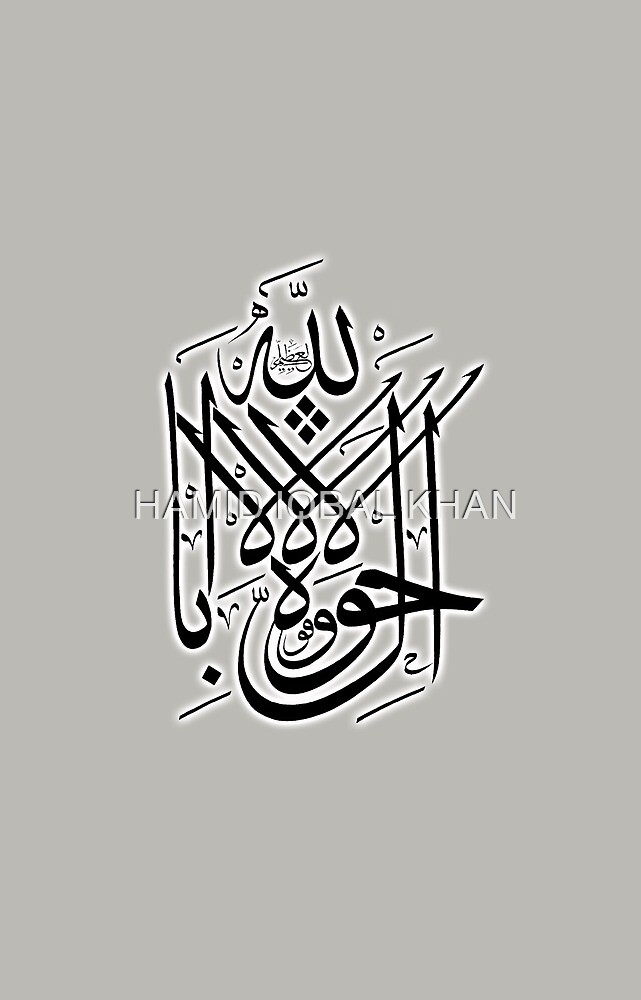 "la hawla wala quwwata illa billah calligraphy" by HAMID IQBAL KHAN ...