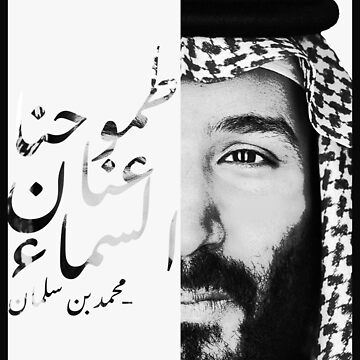 "MBS محمد بن سلمان saudi " Poster for Sale by Theartista | Redbubble
