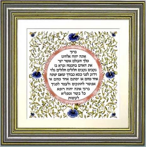 "Asher Yatzar - Thanking HaShem for our Health" by feelings-art | Redbubble