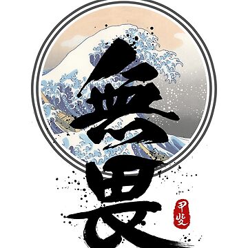 "Fearless Calligraphy Kanji" Art Board Print for Sale by Takeda-art ...