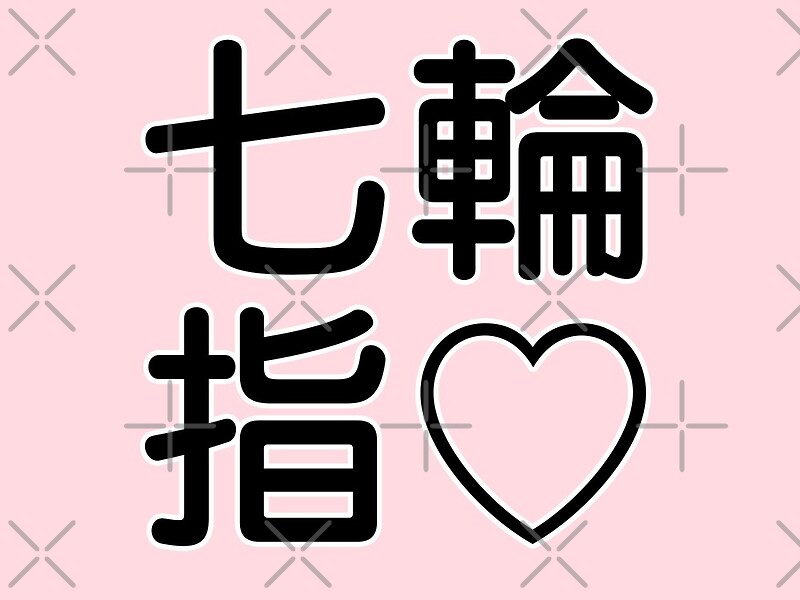 "7 Rings / Seven Rings" by akaiawa | Redbubble