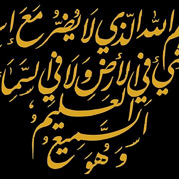 "Islamic Protection Amulet (Arabic Calligraphy)" Sticker for Sale by ...