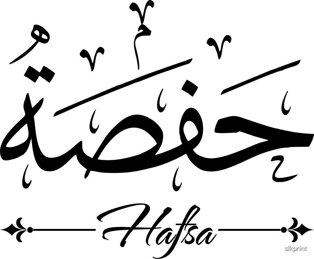 "Hafsa in Arabic Calligraphy" by slkprint | Redbubble