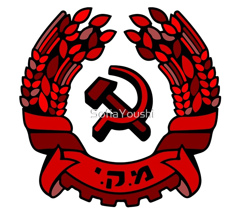 "Maki Rakah Israel communist party coat of arms hammer sickle" by ...