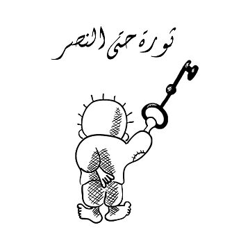 "Palestinian handala حنظلة فلسطين" Sticker for Sale by foreveryone ...